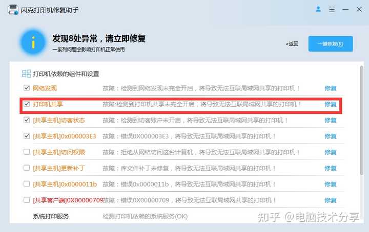 添加网络共享打印机时提示操作失败，错误为0x000003e3如何解决？ - 知乎