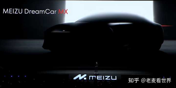 魅族官宣进军汽车市场，首款车型 MEIZU DreamCar MX 由用户参与定制，哪些信息值得关注？ - 知乎