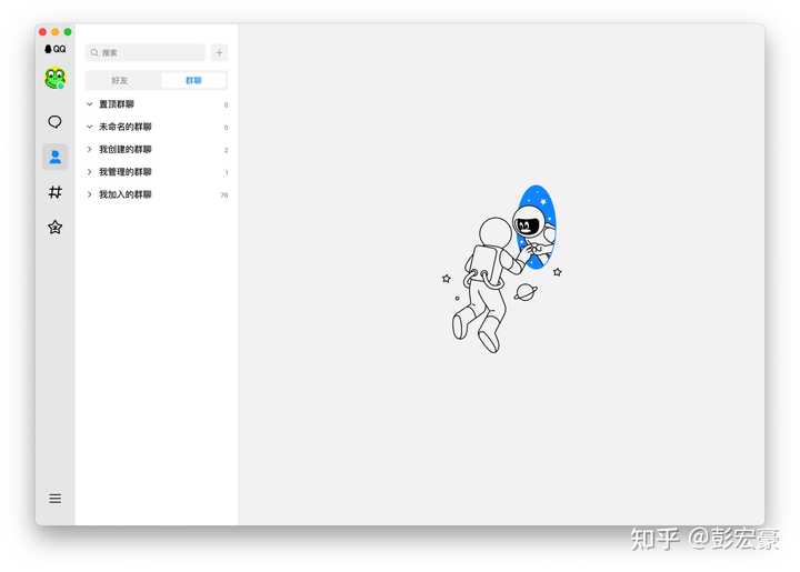 如何看待新版QQ for Mac？ - 知乎