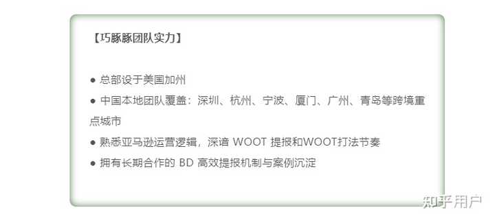 什么是 WOOT？为什么中国卖家要通过巧豚豚提报 WOOT BD？ - 知乎
