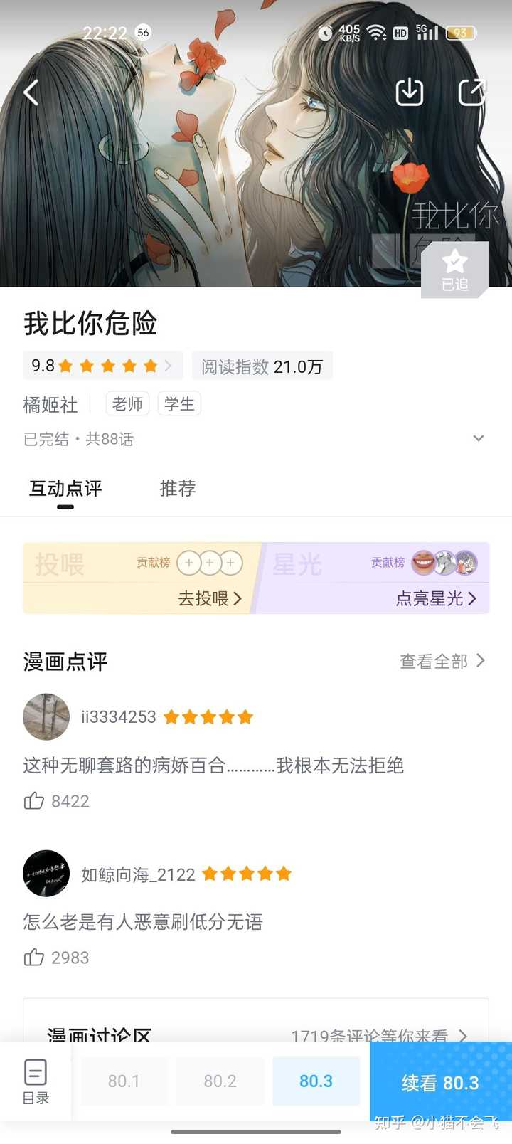 有没有好看且完结的gl漫画？ - 知乎