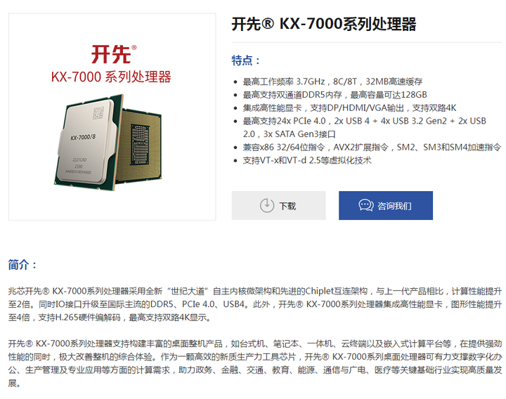 如何评价兆芯最新发布的KX7000？ - 知乎