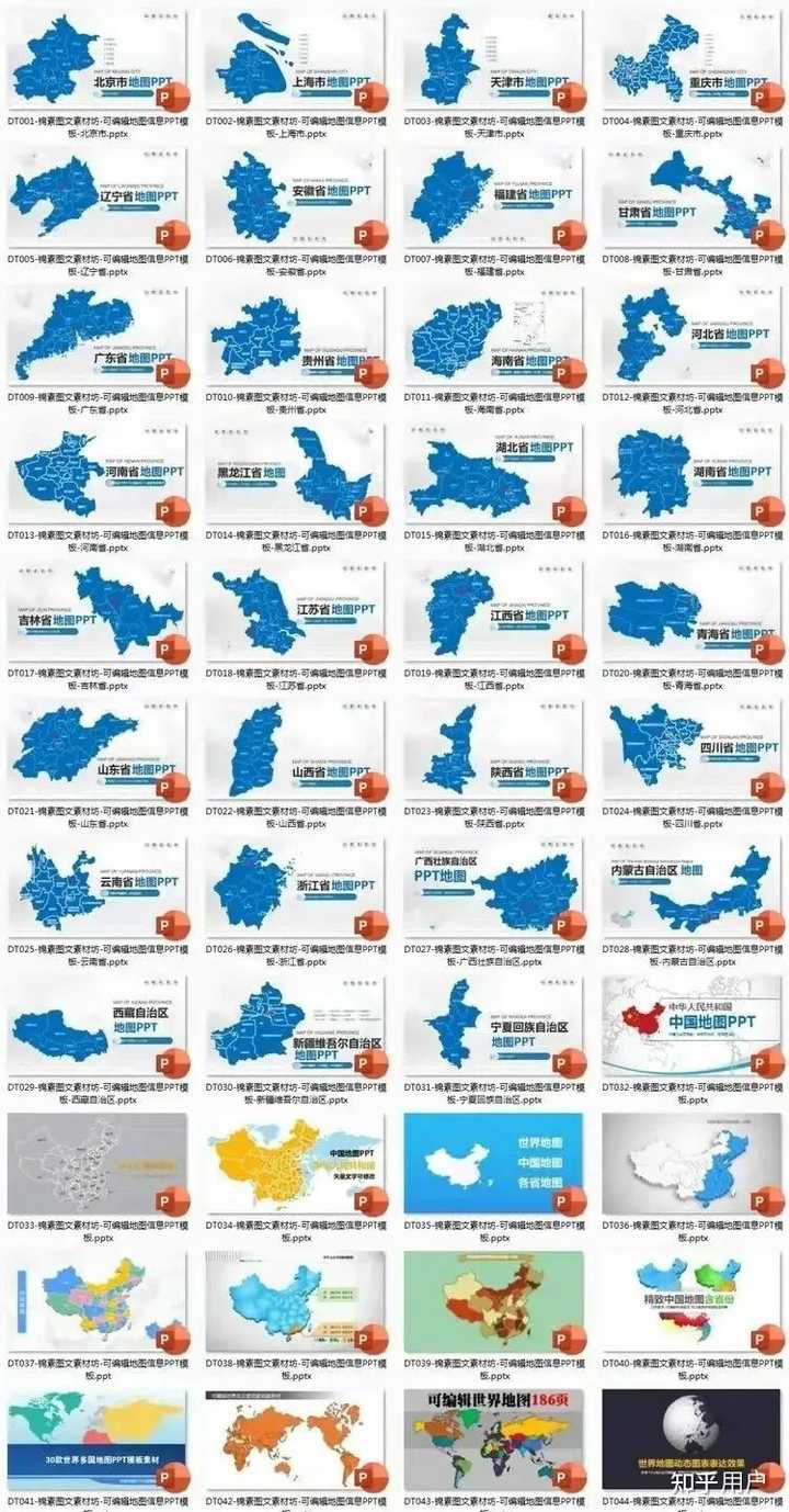 如何在PPT中插入可编辑地图？ - 知乎