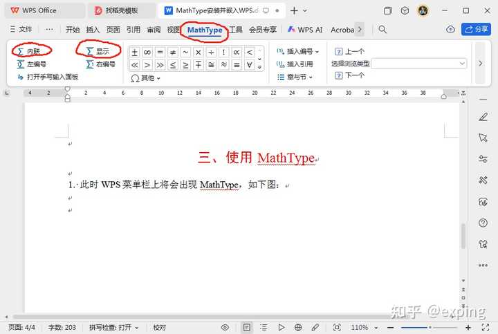 如何在WPS中嵌入Mathtype？ - 知乎
