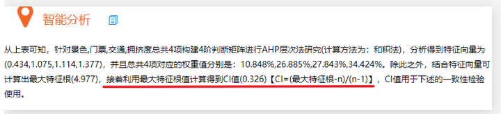 请问AHP层次分析法输出结果里面CI，RI，CR是指什么？ - 知乎