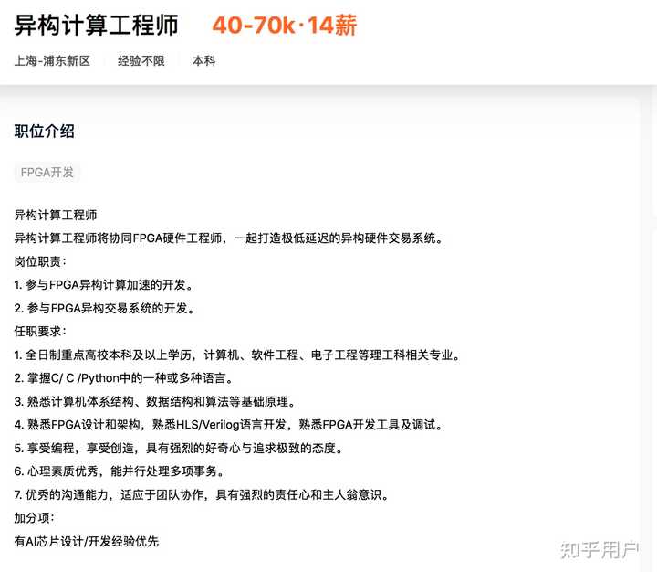 真正使用FPGA做超高频，除tower、jump、optiver这几家外资以外，国内还有哪些量化私募？ - 知乎