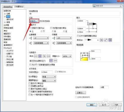 SOLIDWORKS 如何设置默认字体？ - 知乎
