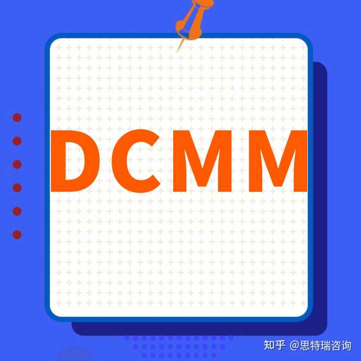 DCMM贯标适用于哪些企业？ - 知乎