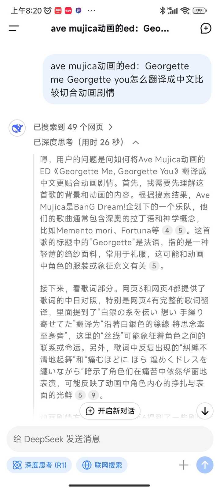 Ave Mujica ed：Georgette Me, Georgette You该怎么翻译呢? - 知乎