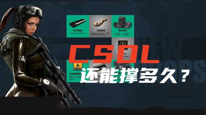CSOL现在凉了吗？ - 知乎