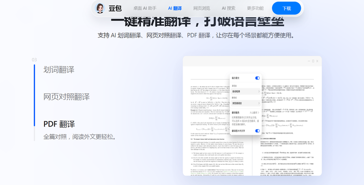 如何利用deepseek翻译PDF文件？ - 知乎