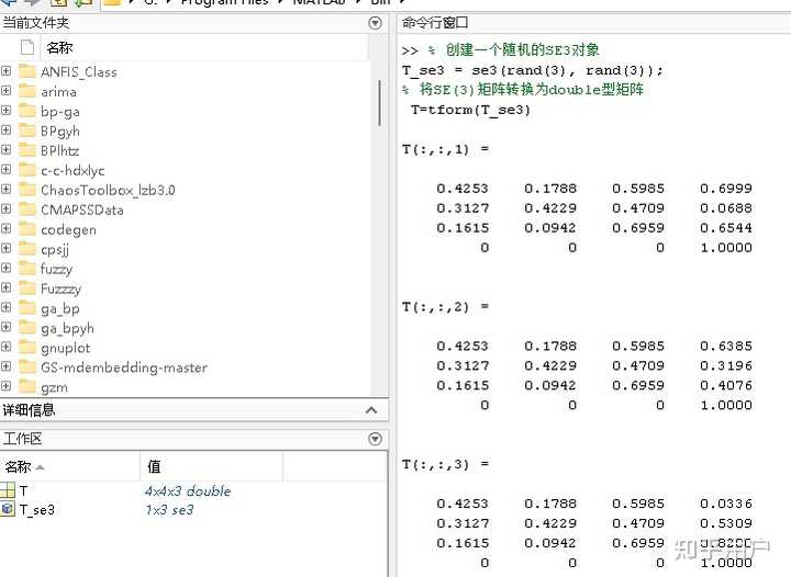 matlab中SE3是什么类型，怎么转换成double型矩阵？ - 知乎
