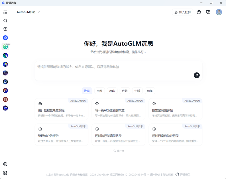 智谱 AI 宣布 AutoGLM 升级，AutoGLM 升级的核心功能是什么？ - 知乎