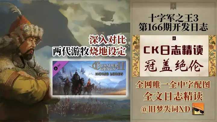 如何看待P社CK3新的开发日志“逐草驰骋”，新增的游牧制会提升游戏性吗？ - 知乎