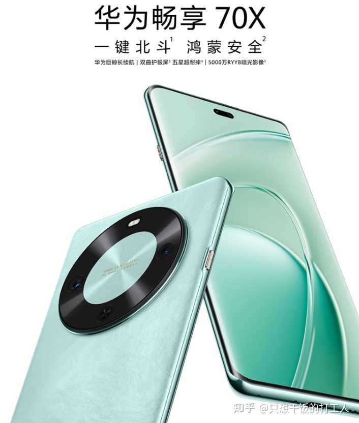 1799 元起华为畅享 70X 手机发布，其详细参数怎么样？ - 知乎