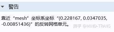 comsol出现这种警告怎么解决呀? - 知乎