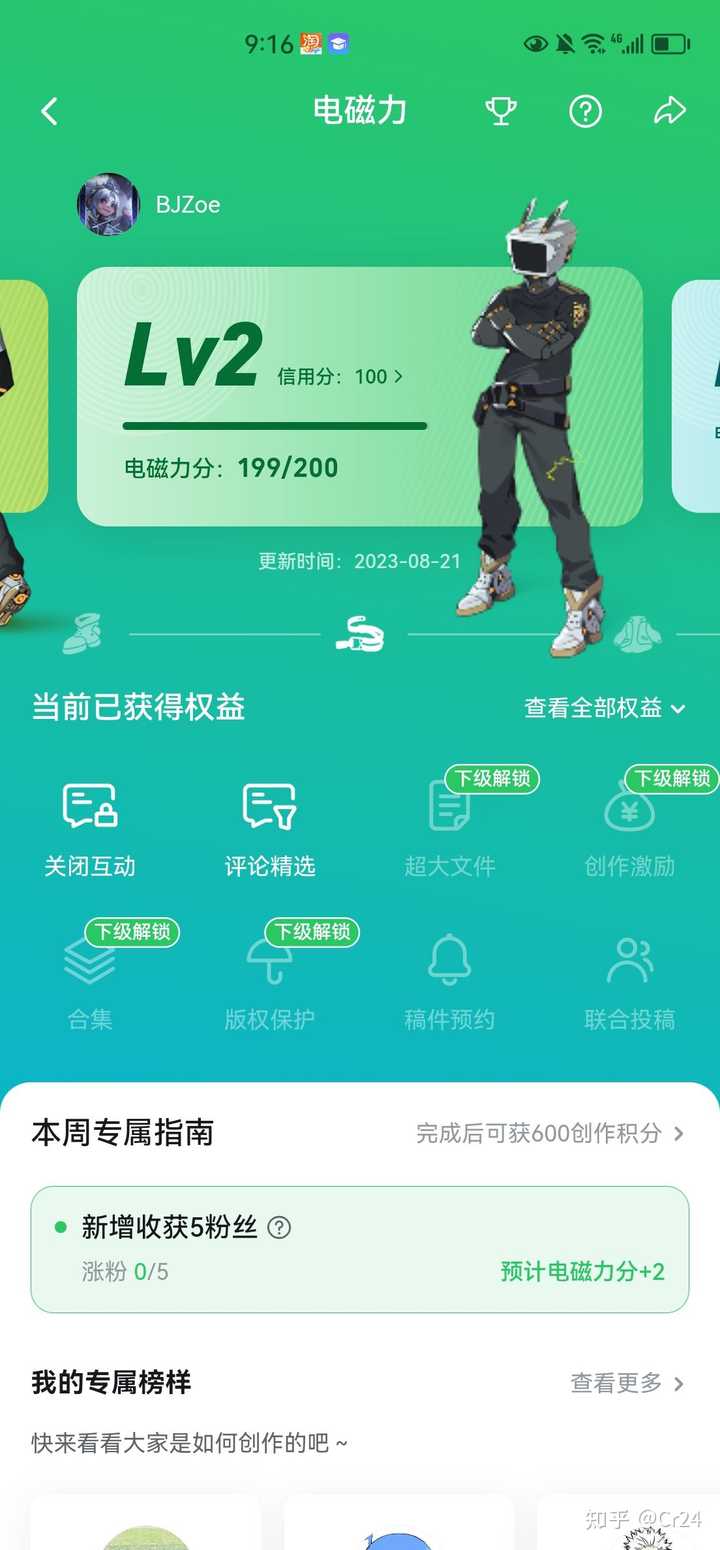 B站的创作等级达到电磁力LV3需要什么条件？ - 知乎