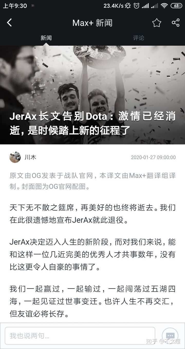 OG 战队官宣四号位选手 Jerax 退役，你有什么想说的？ - 知乎