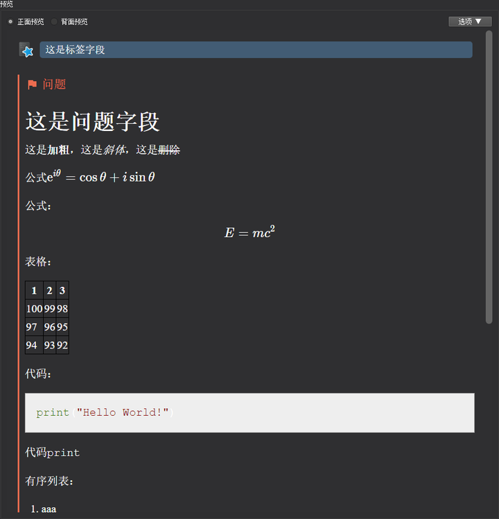 如何使Anki支持Markdown？ - 知乎