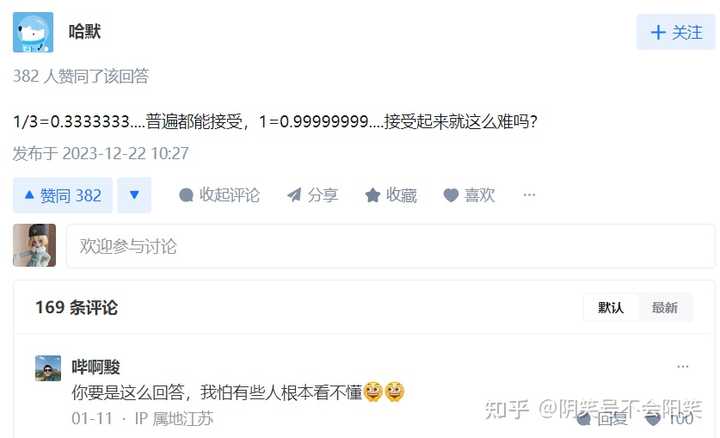 为什么网上会对0.9999999……的循环等于1产生疑问？ - 知乎