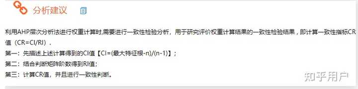 请问AHP层次分析法输出结果里面CI，RI，CR是指什么？ - 知乎