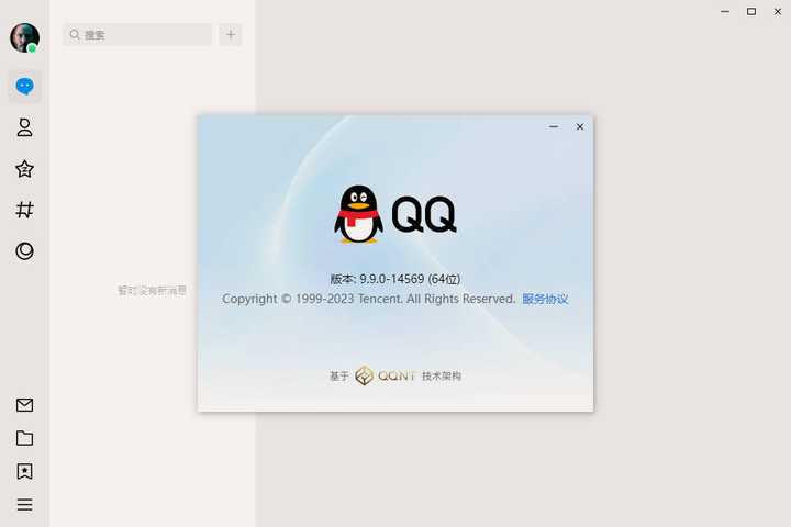腾讯 QQ Windows 全新 NT 架构 9.8.3 内测版发布，更新后有哪些新内容？ - 知乎