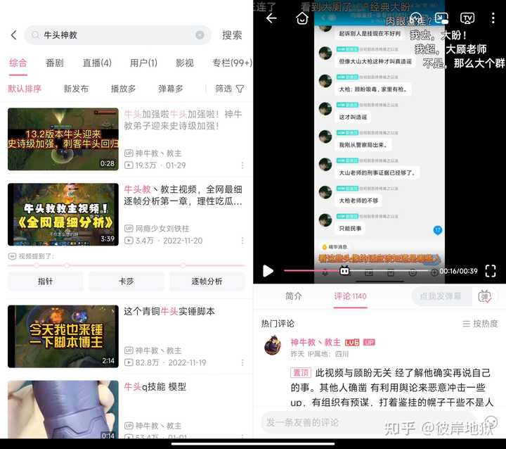 如何看待《英雄联盟》主播「BBGG、狮子喵」被锤开脚本？ - 知乎