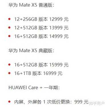 华为 Mate X5 全面开售，价格 12999 起，该产品有哪些亮点？ - 知乎