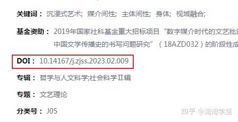 如何查一篇外文文献的DOI号？