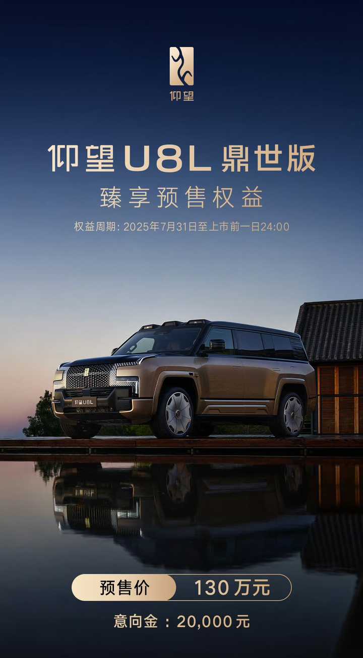 比亚迪仰望 U8L 鼎世版 7 月 31 日预售，你对该汽车有哪些期待？ - 知乎