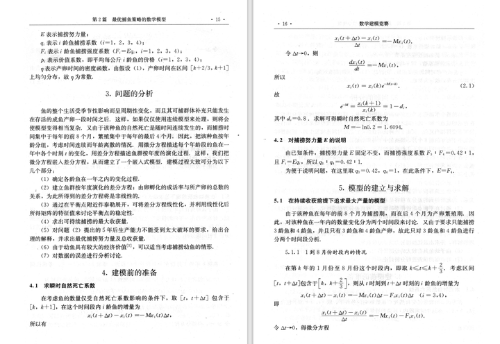 推荐几本数学建模的书? 知乎