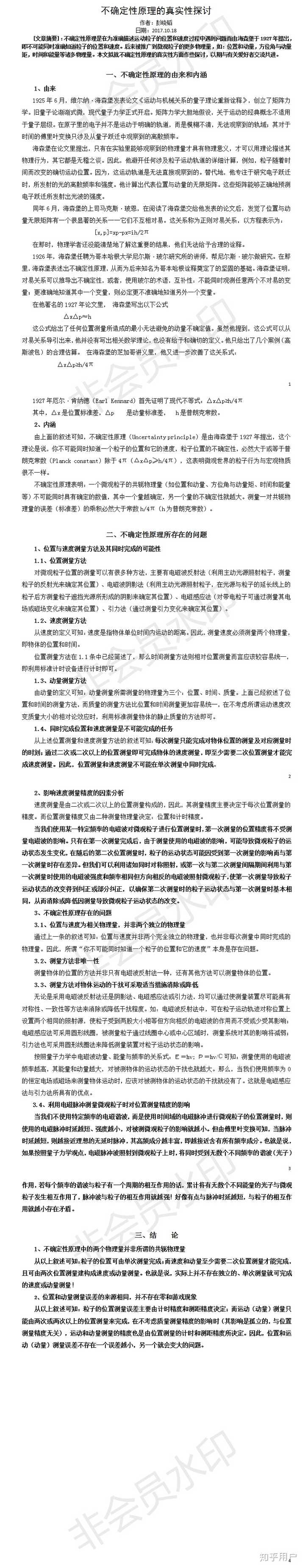 关于海森堡不确定性原理 Δx·Δp≥h，是 h/2pi，还是 h/4pi？ - 知乎