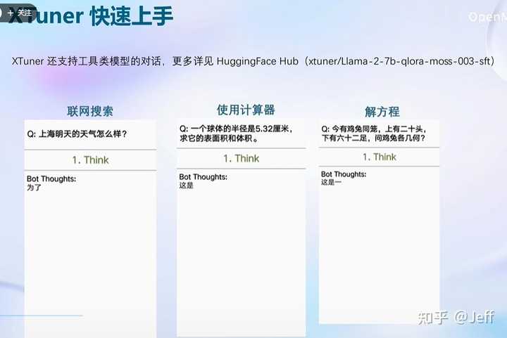 大模型微调工具 XTuner 使用体验如何？ - 知乎