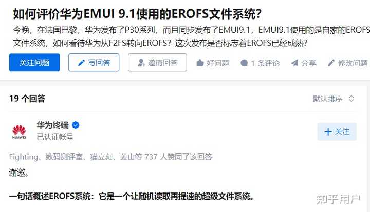 华为自研 EROFS 文件系统技术，被爆 Android 13 将出厂默认采用，这意味着什么？ - 知乎