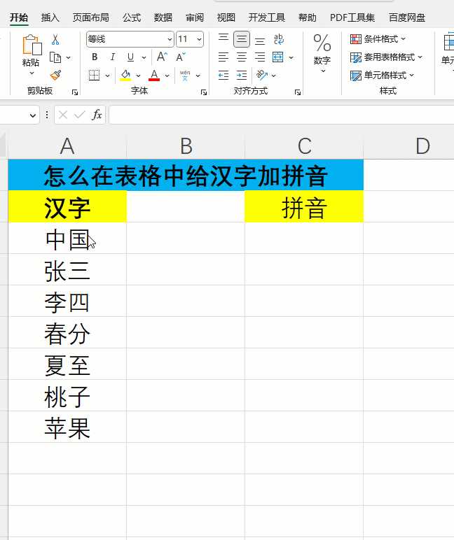 excel中怎么将批量姓名生成拼音？ - 知乎