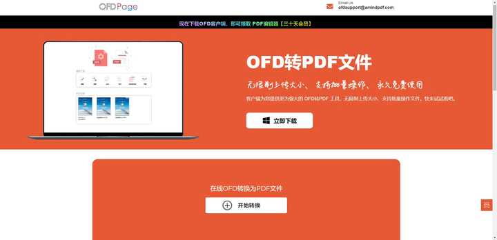 OFD 文件怎么转换成 PDF？ - 知乎