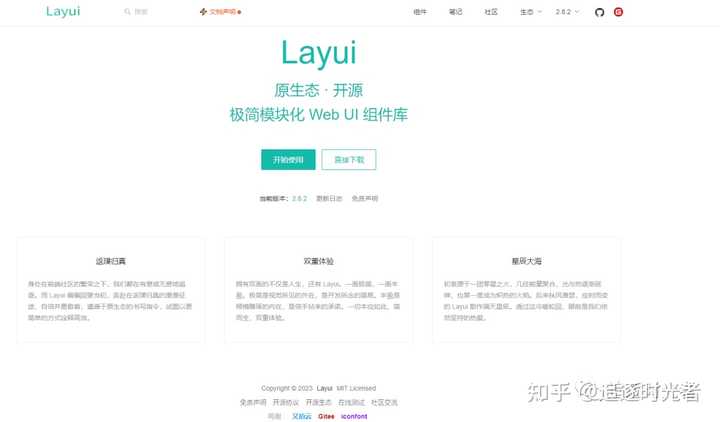 Layui 不更新了么？ - 知乎