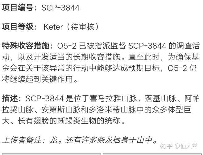 以前看到某个scp收容物，现在找不到了。可提供线索:是条龙，文案里有句话，我们用科学杀死了奇幻异响？ - 知乎