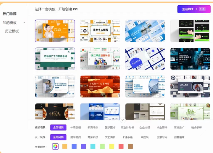 有哪些值得推荐的 AI 生成 PPT 的软件？ - 知乎