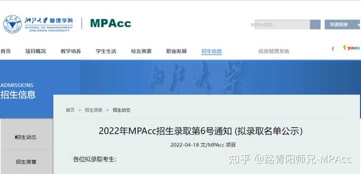 浙大的会计专硕怎么样 mpacc？ - 知乎