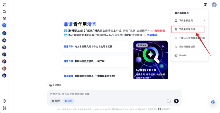 智谱 AI 宣布 AutoGLM 升级，AutoGLM 升级的核心功能是什么？ - 知乎