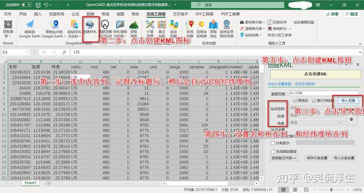 有哪些 Excel 转化 KML 的工具值得推荐? - 知乎