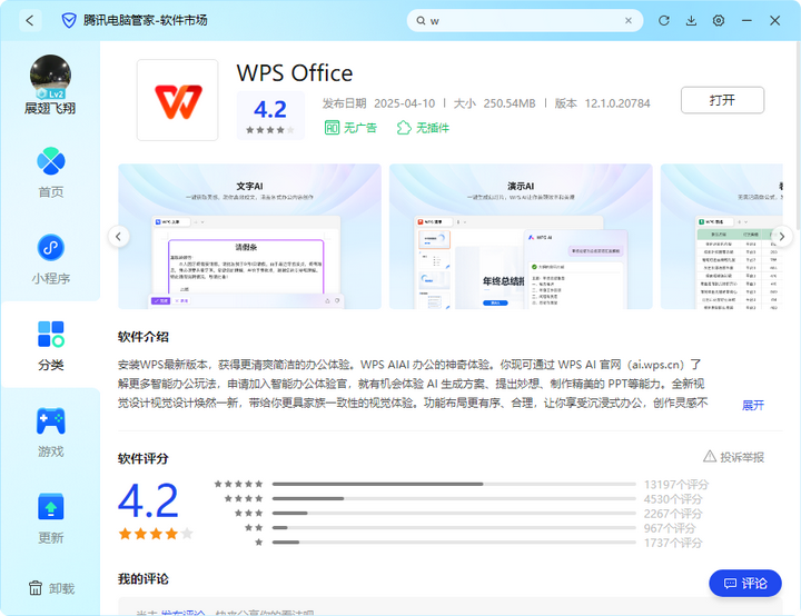 WPS是永久免费的吗？ - 知乎