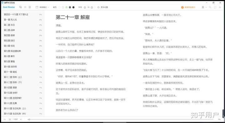 有什么好用的电脑上的txt阅读器？ - 知乎