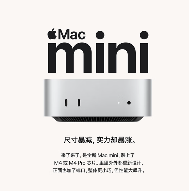 苹果 Mac mini M4 国补新史低，实付 2999.2 元即可入手，对此你怎么看？值得入手吗？ - 知乎