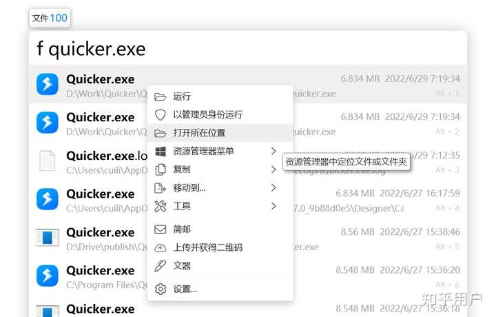 Quicker 是一个怎样的软件？有哪些优缺点？ - 知乎