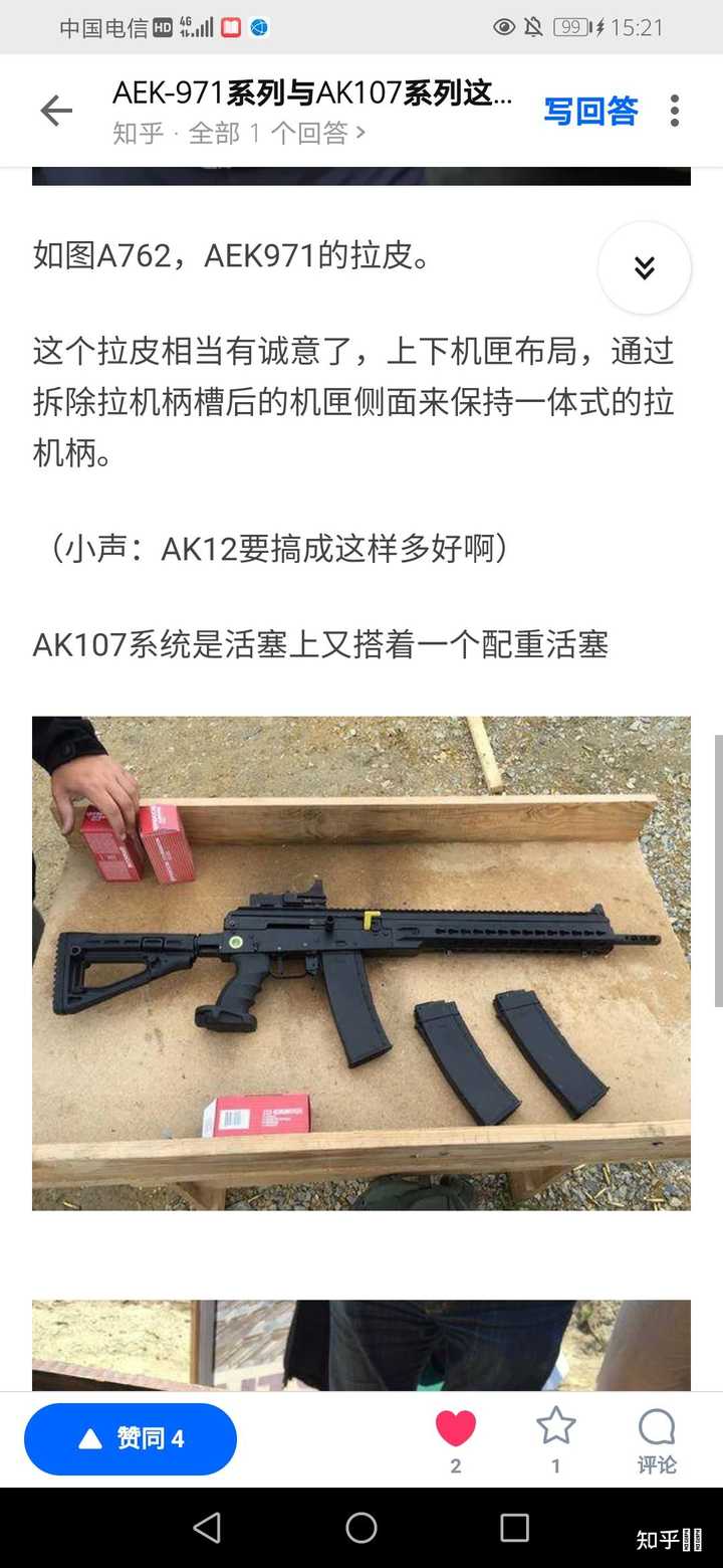 AEK-971系列与AK107系列这两种平衡后坐原理的步枪孰优孰劣？ - 知乎