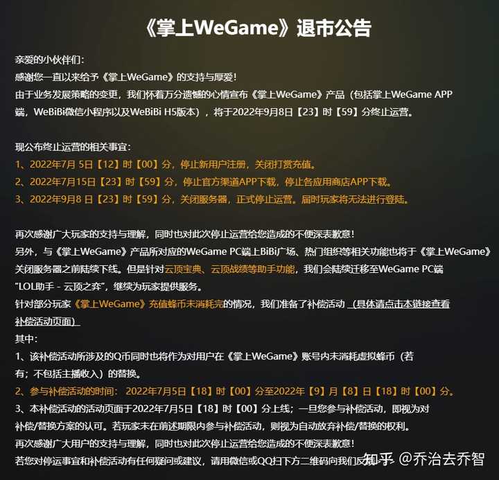 苹果手机怎么下载wegame? - 知乎