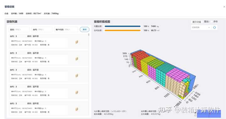 集装箱模拟装箱方案生成软件有哪些？ - 知乎