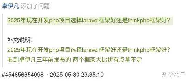 2025年现在开发php项目选择laravel框架好还是thinkphp框架好？ - 知乎